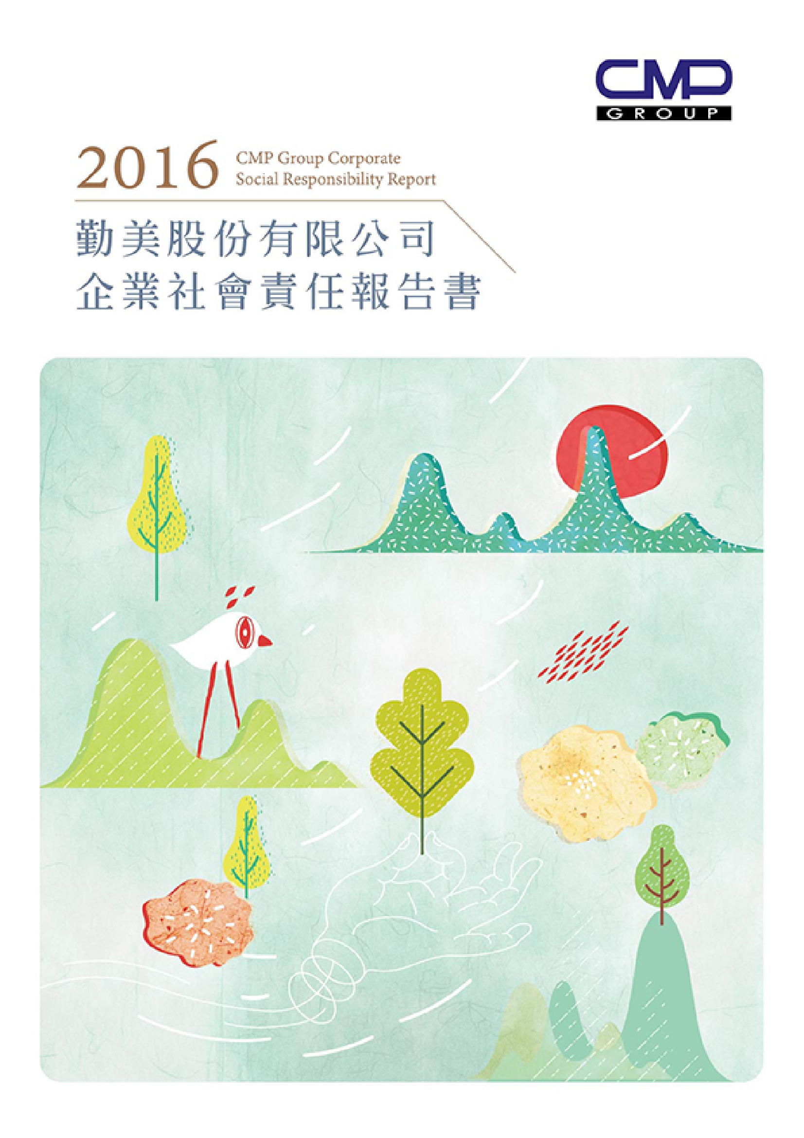 2016年勤美企業社會責任報告(永續報告書) | Veriowl