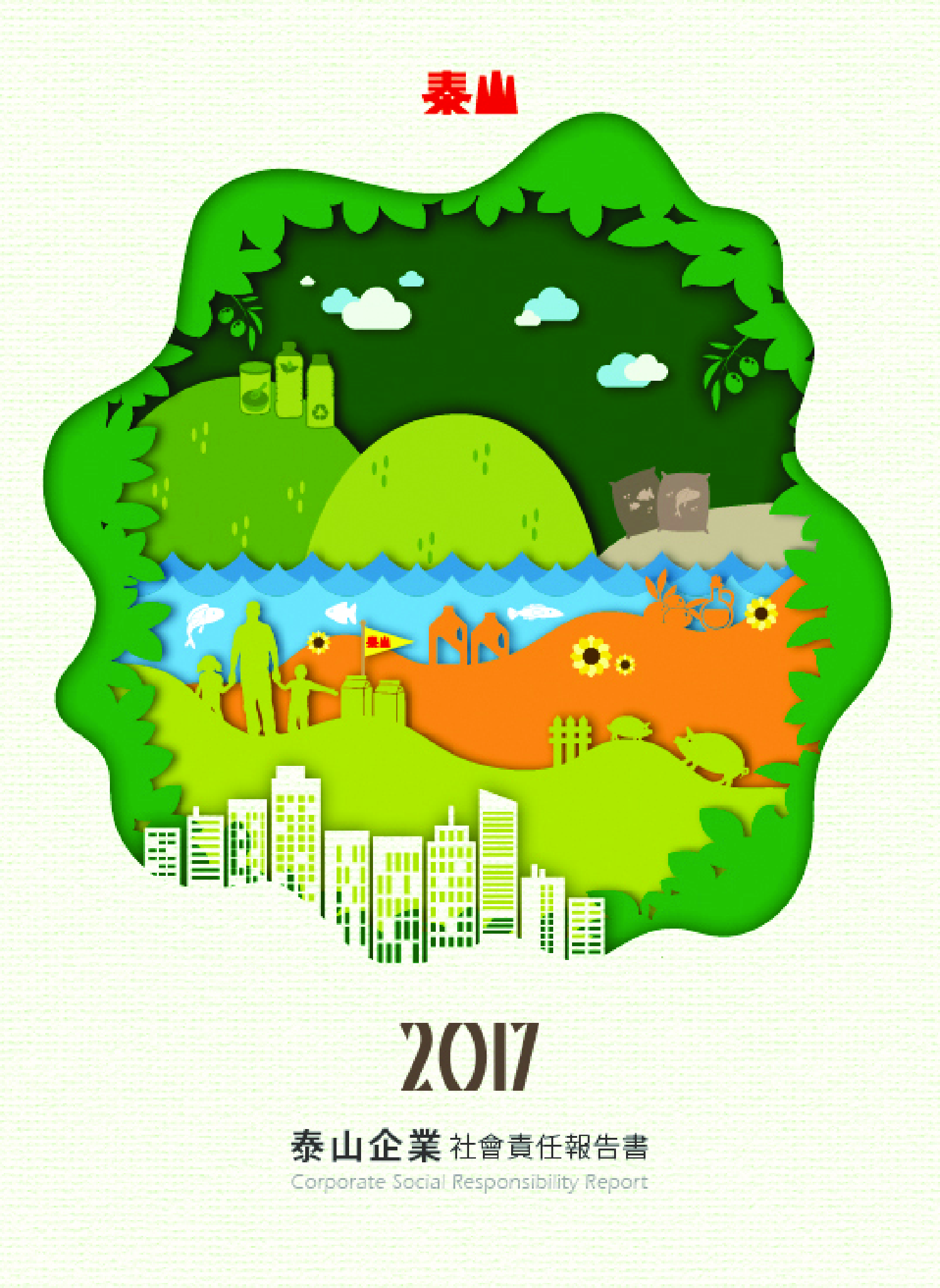 2017年泰山企業社會責任報告(永續報告書) | Veriowl