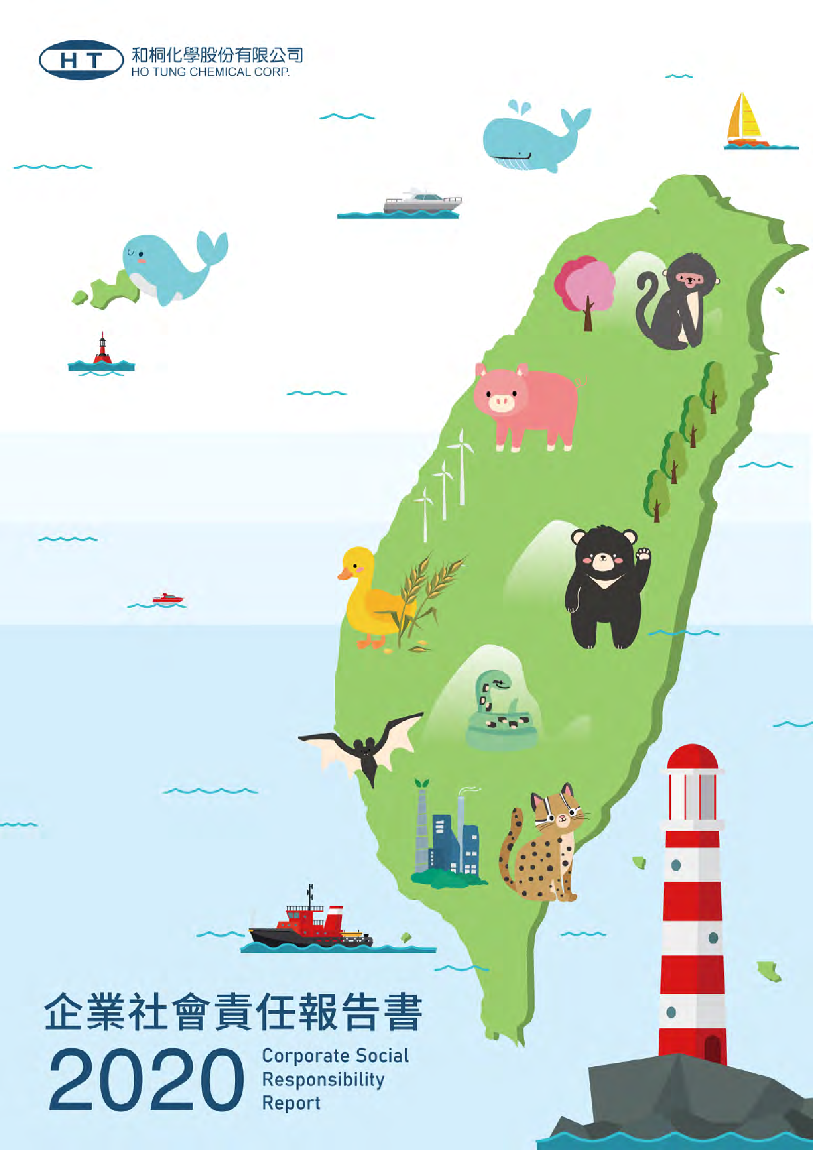 2020年和桐企業社會責任報告(永續報告書) | Veriowl