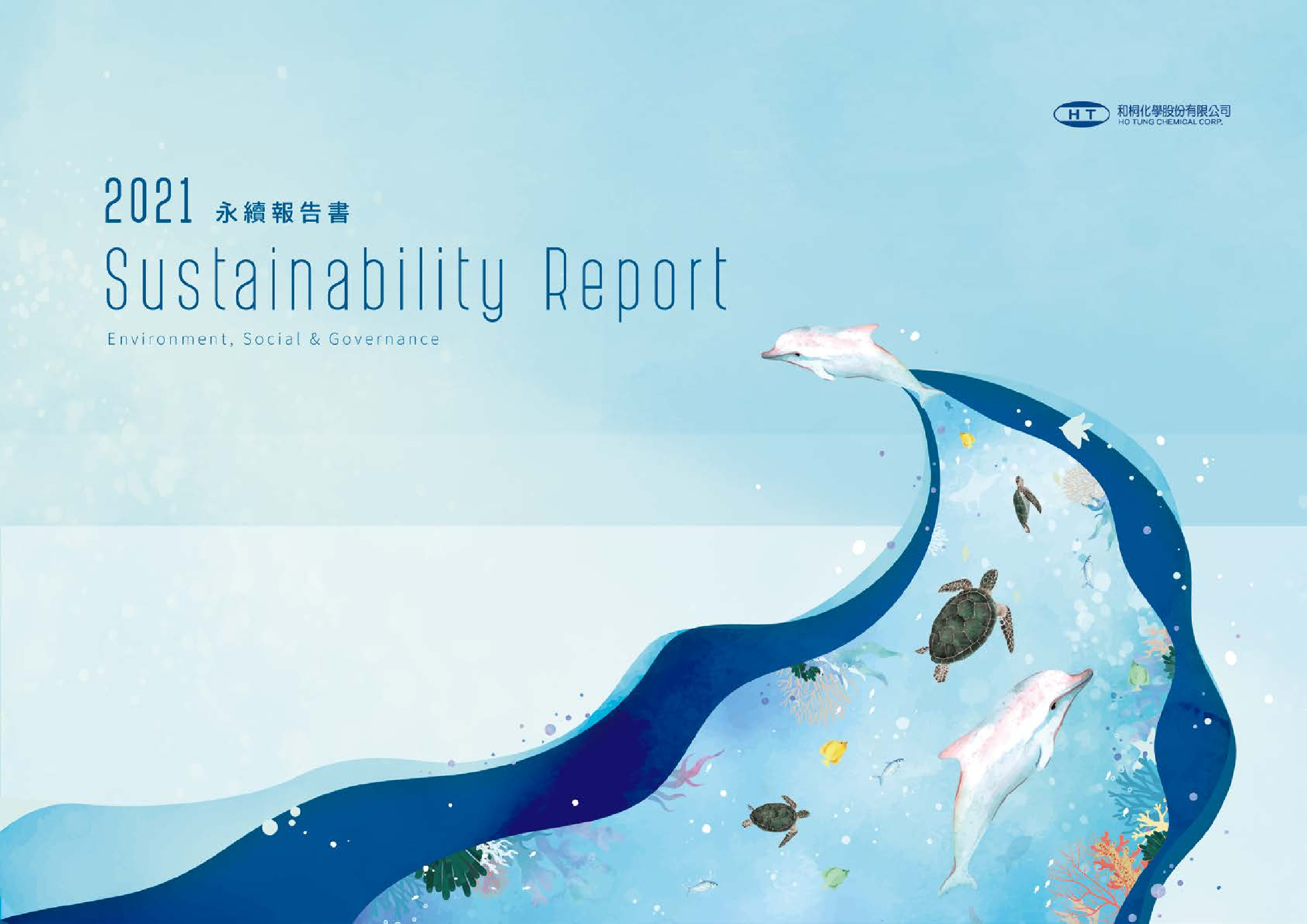 2021年和桐永續報告書 | Veriowl