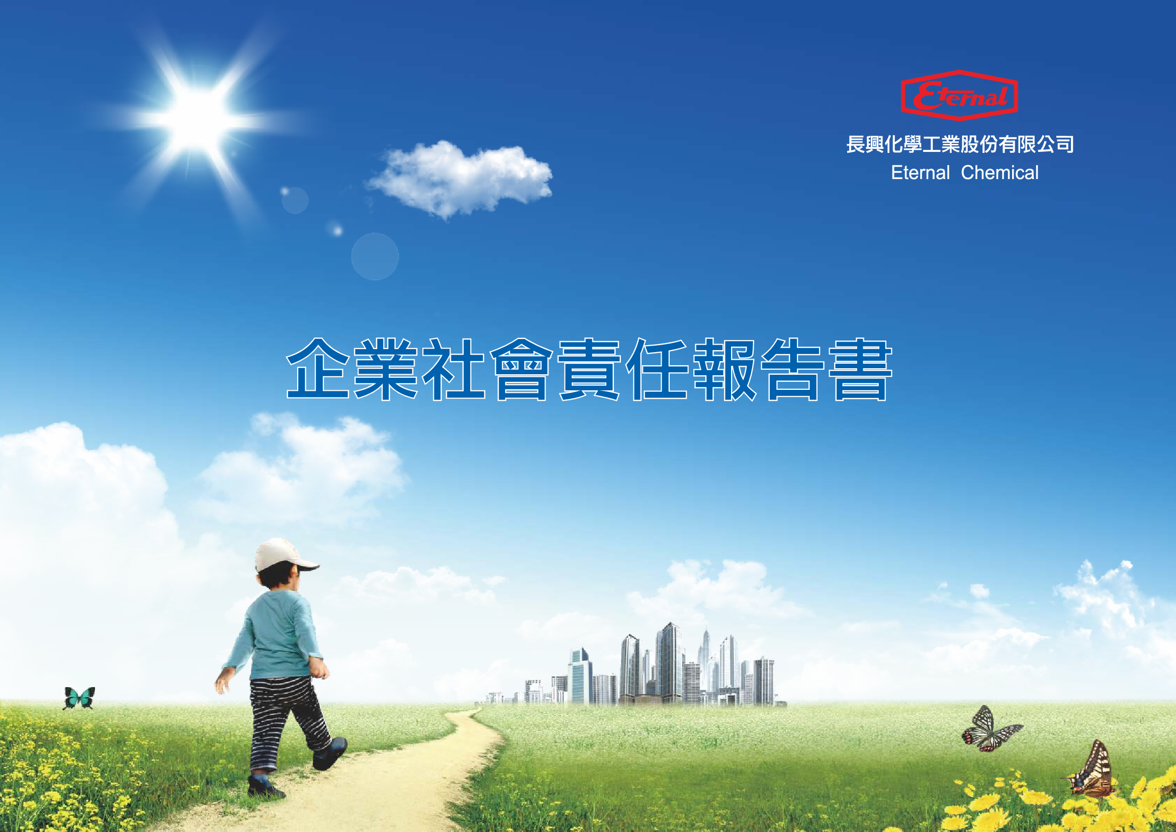 2013年長興企業社會責任報告(永續報告書) | Veriowl