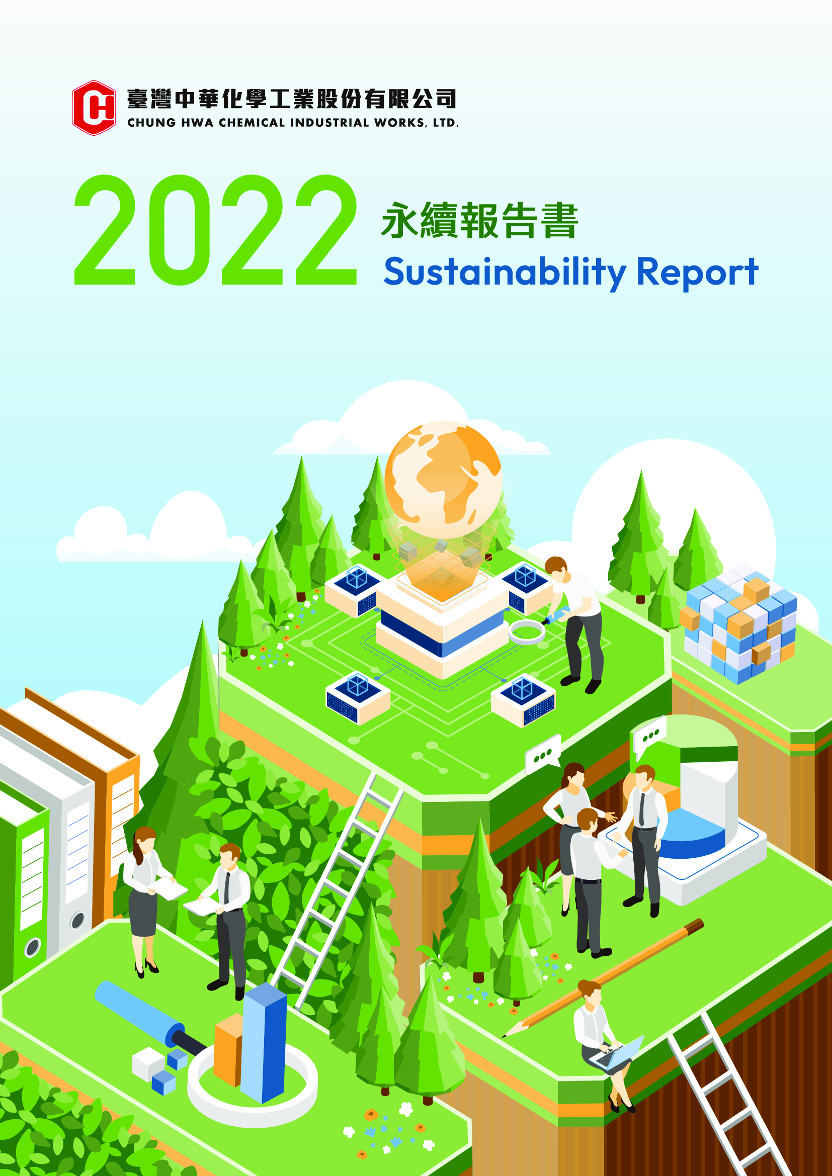 2022年中華化永續報告書 | Veriowl