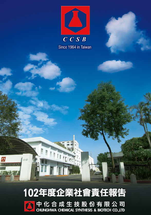 2013年中化生企業社會責任報告(永續報告書) | Veriowl