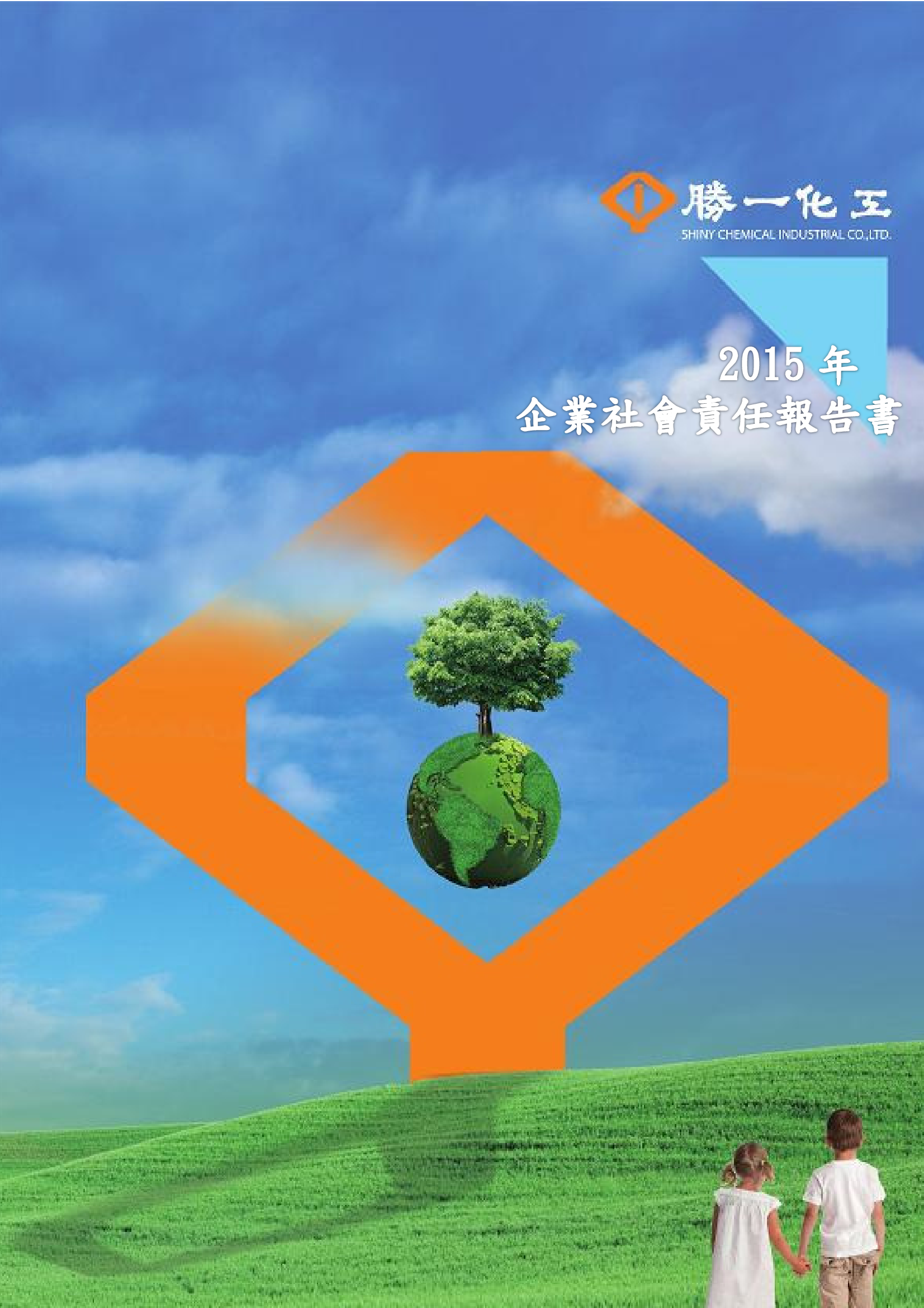 2015年勝一企業社會責任報告(永續報告書) | Veriowl