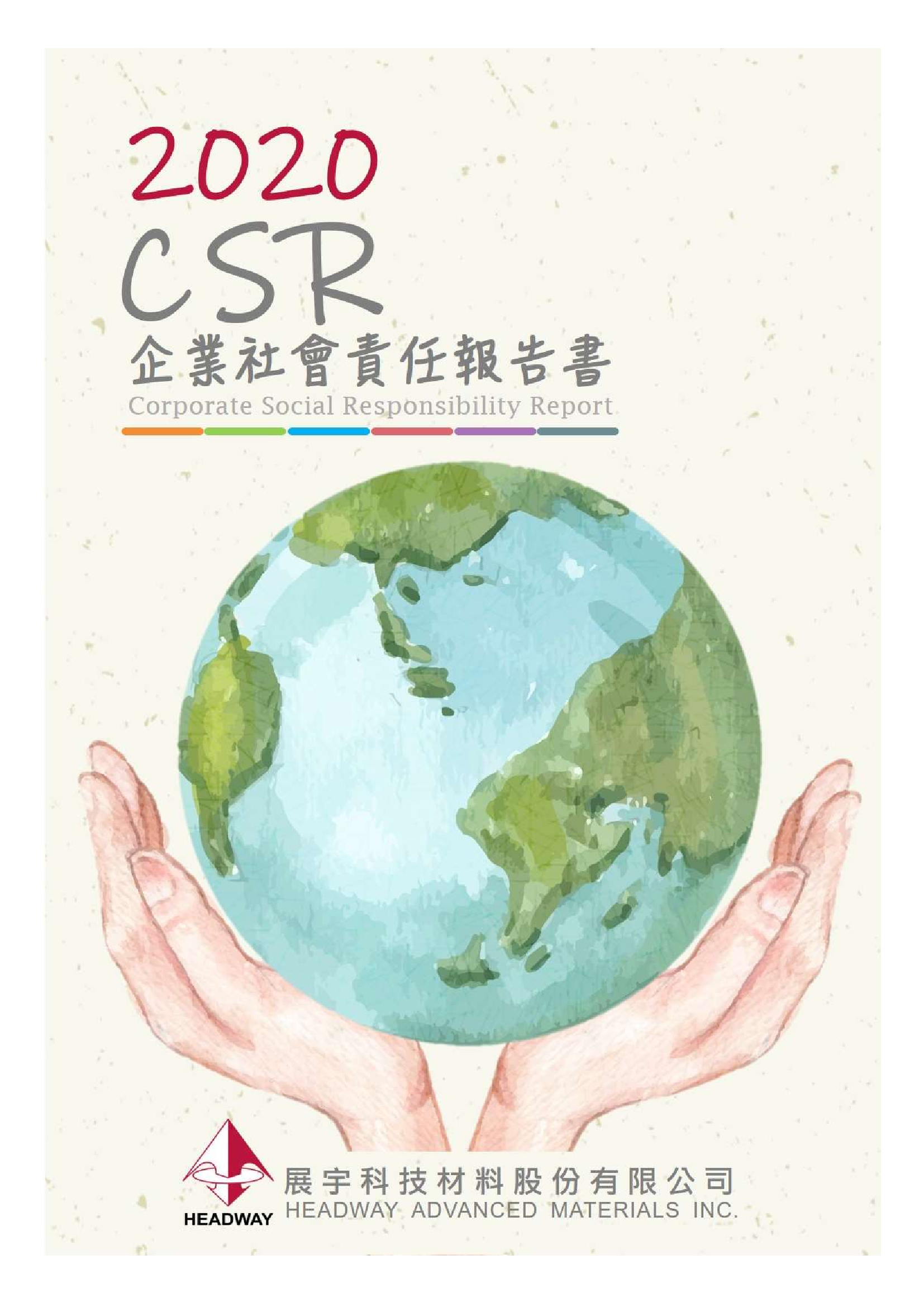 2020年展宇企業社會責任報告(永續報告書) | Veriowl