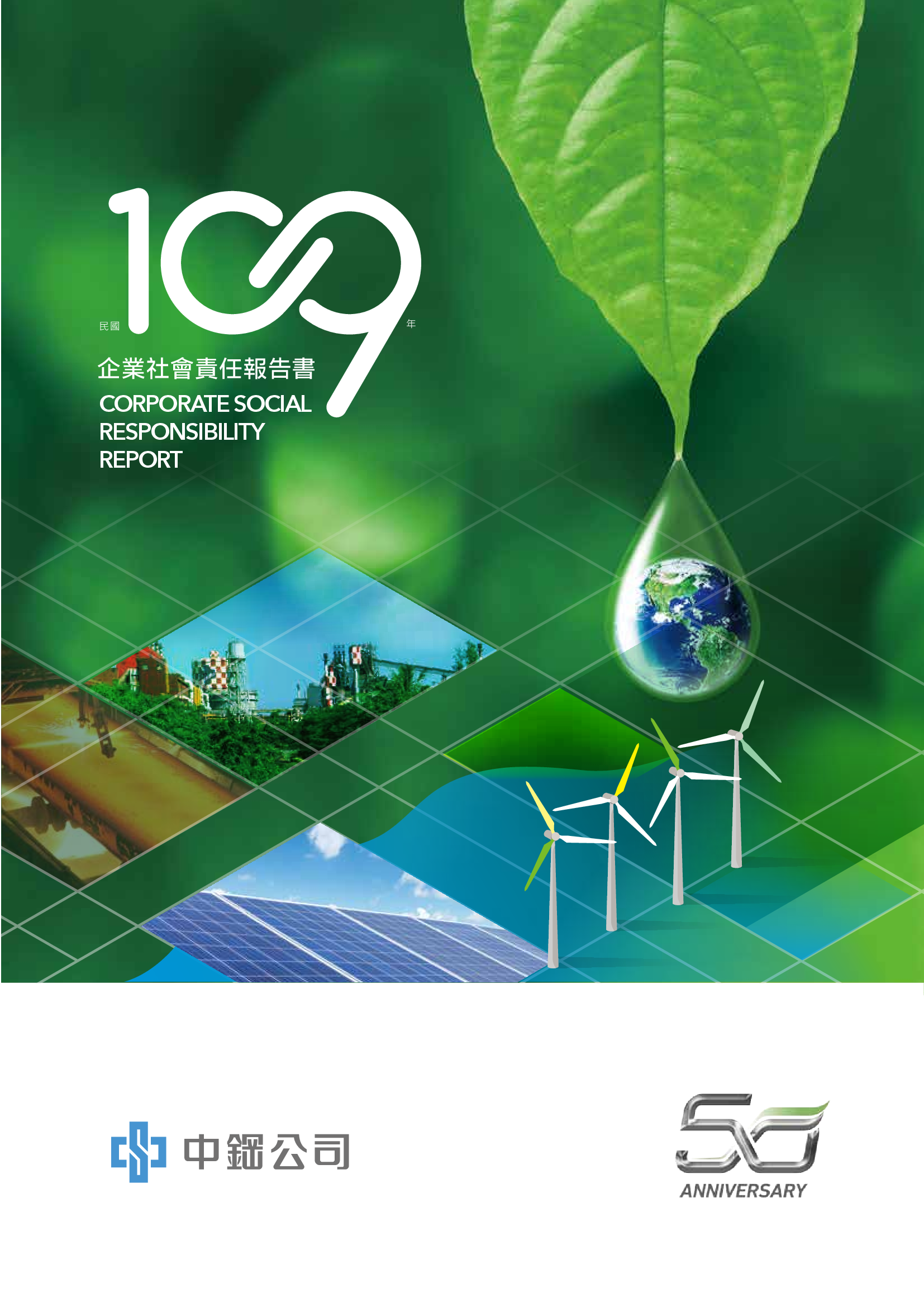 2020年中鋼企業社會責任報告(永續報告書) | Veriowl