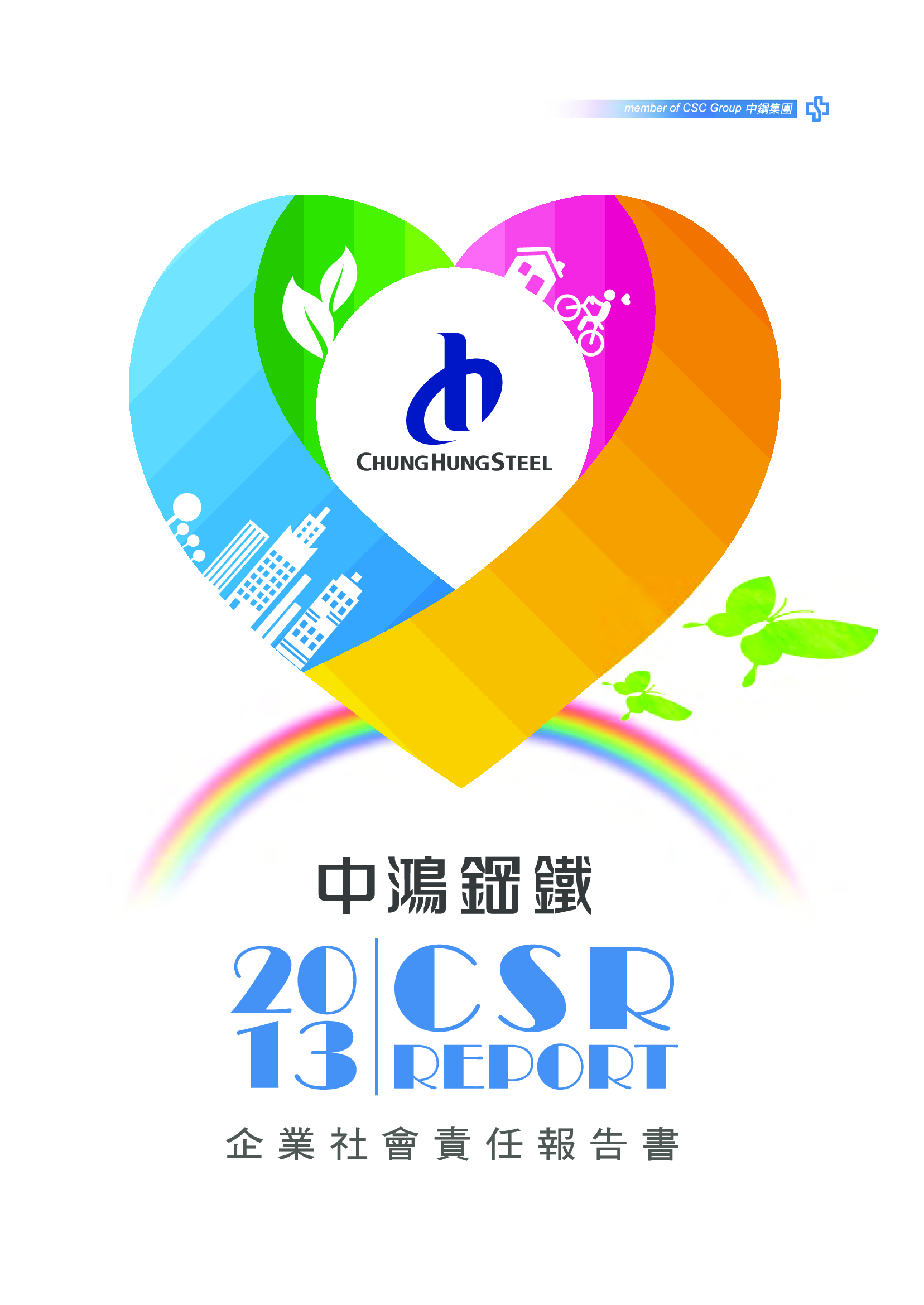 2013年中鴻企業社會責任報告(永續報告書) | Veriowl