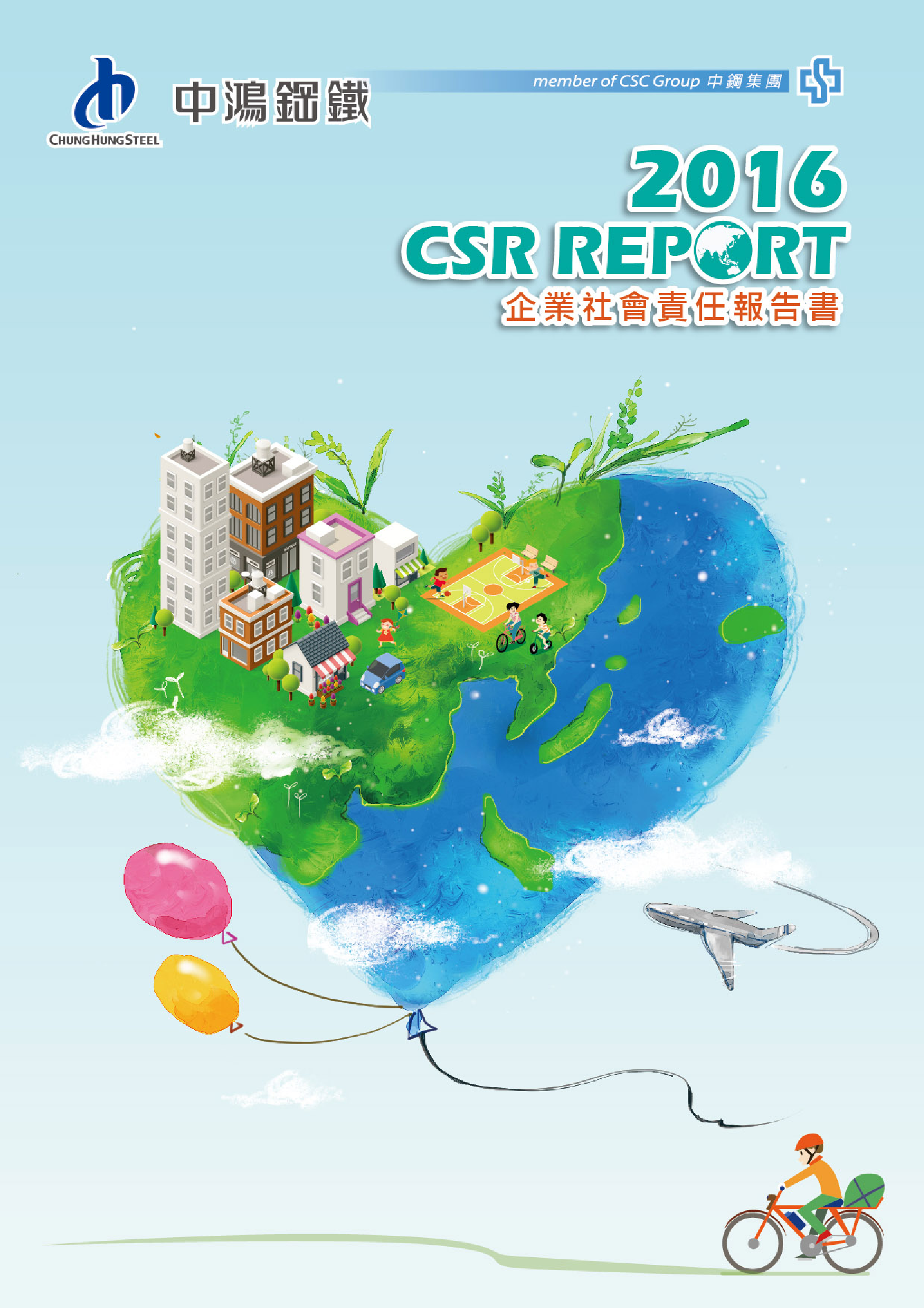 2016年中鴻企業社會責任報告(永續報告書) | Veriowl