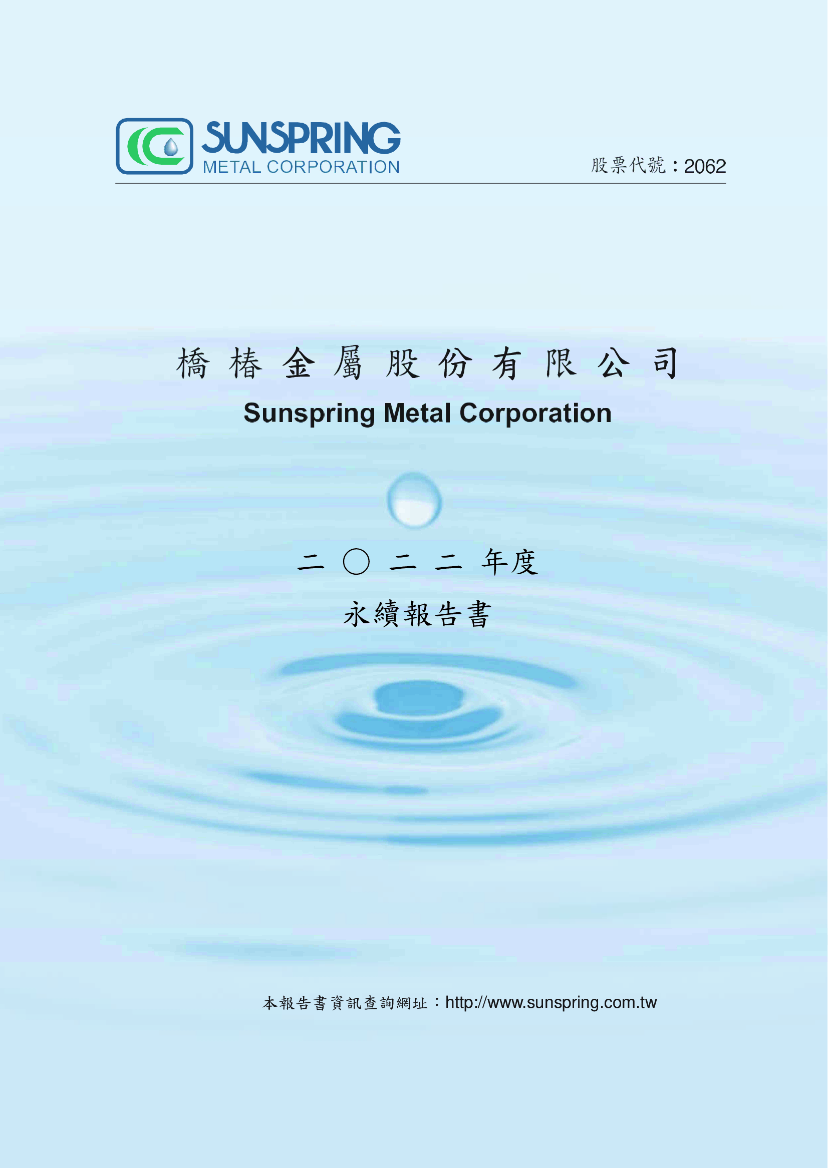 2022年橋椿永續報告書 | Veriowl