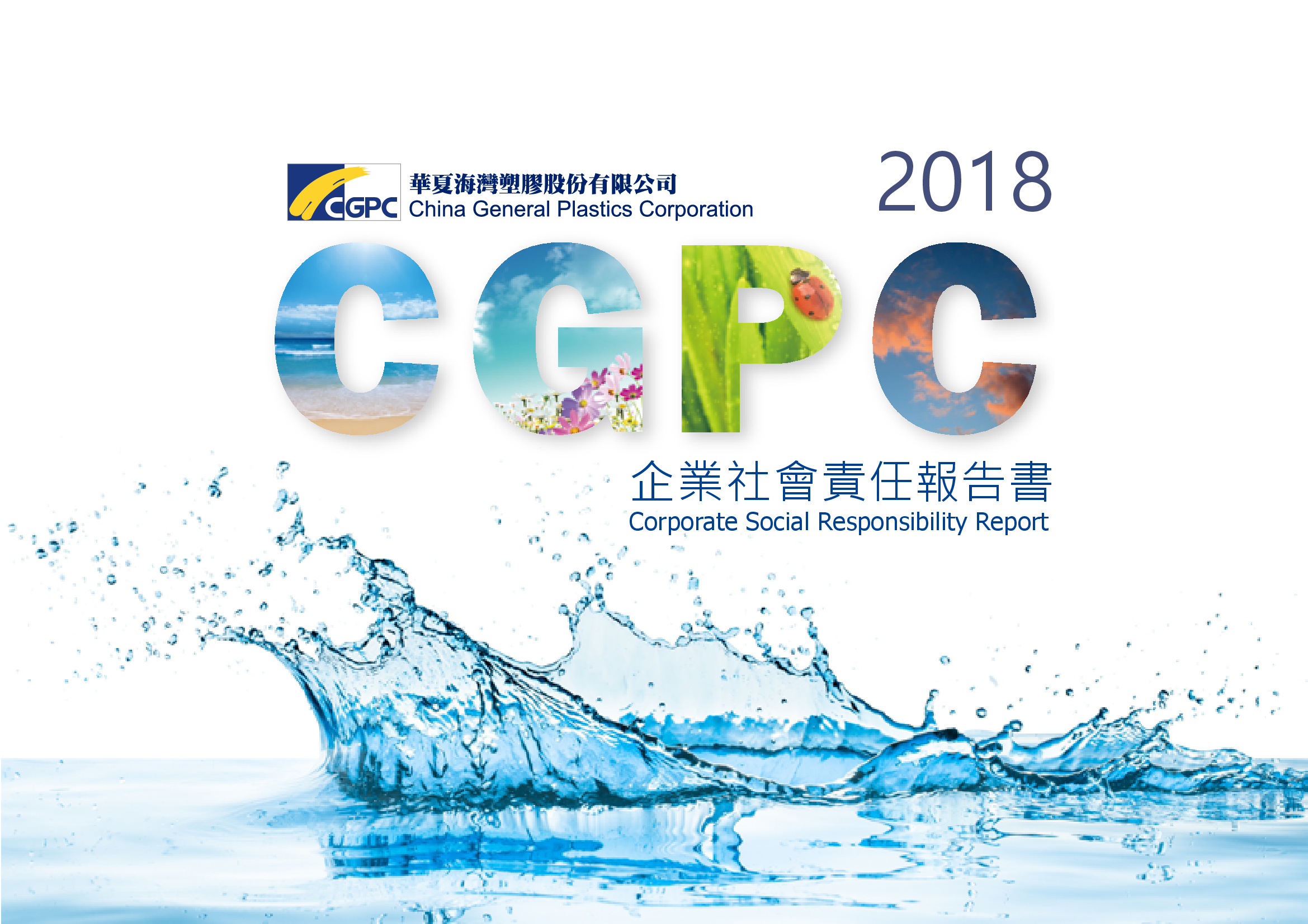 2018年華夏企業社會責任報告(永續報告書) | Veriowl