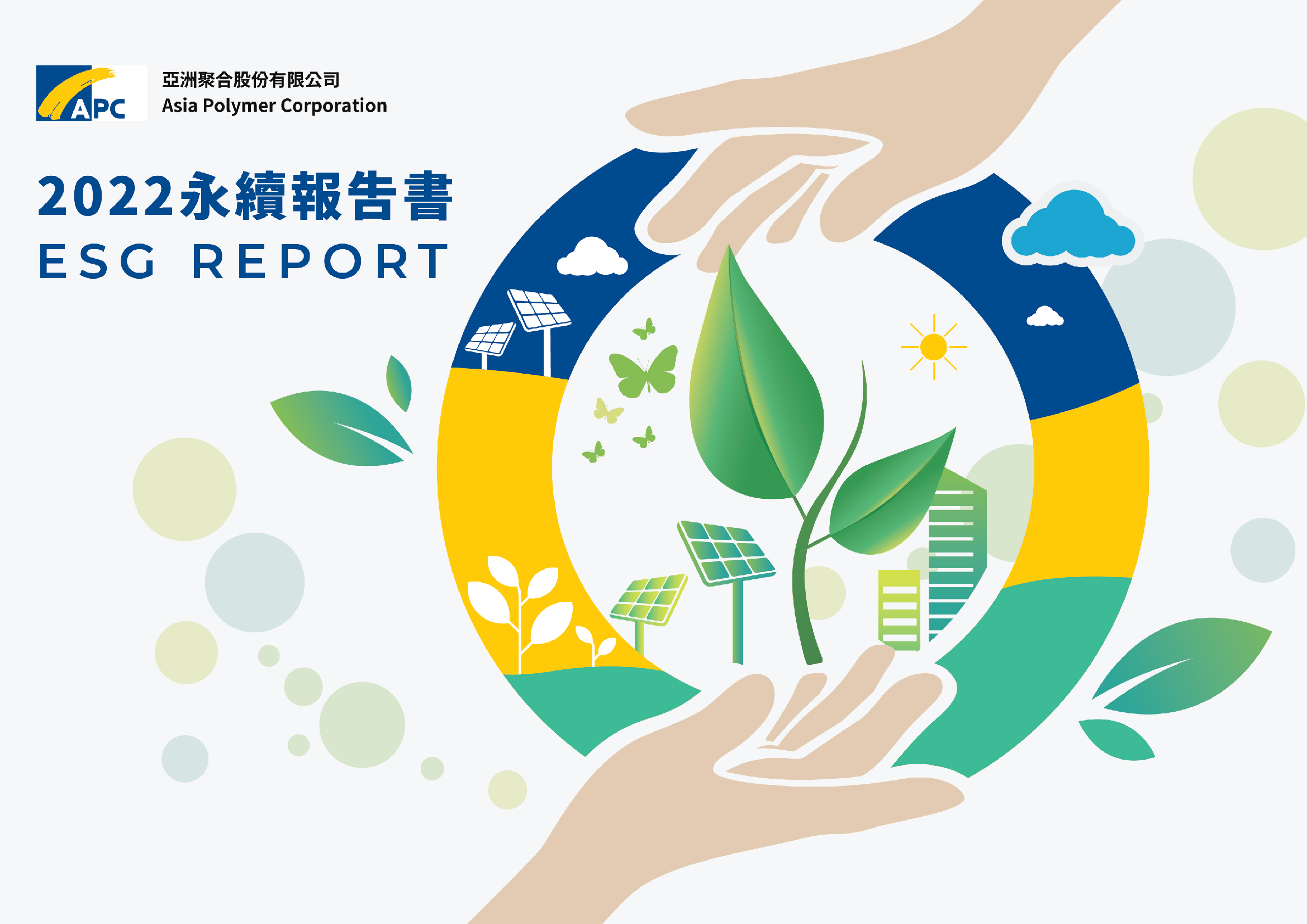 2022年亞聚永續報告書 | Veriowl