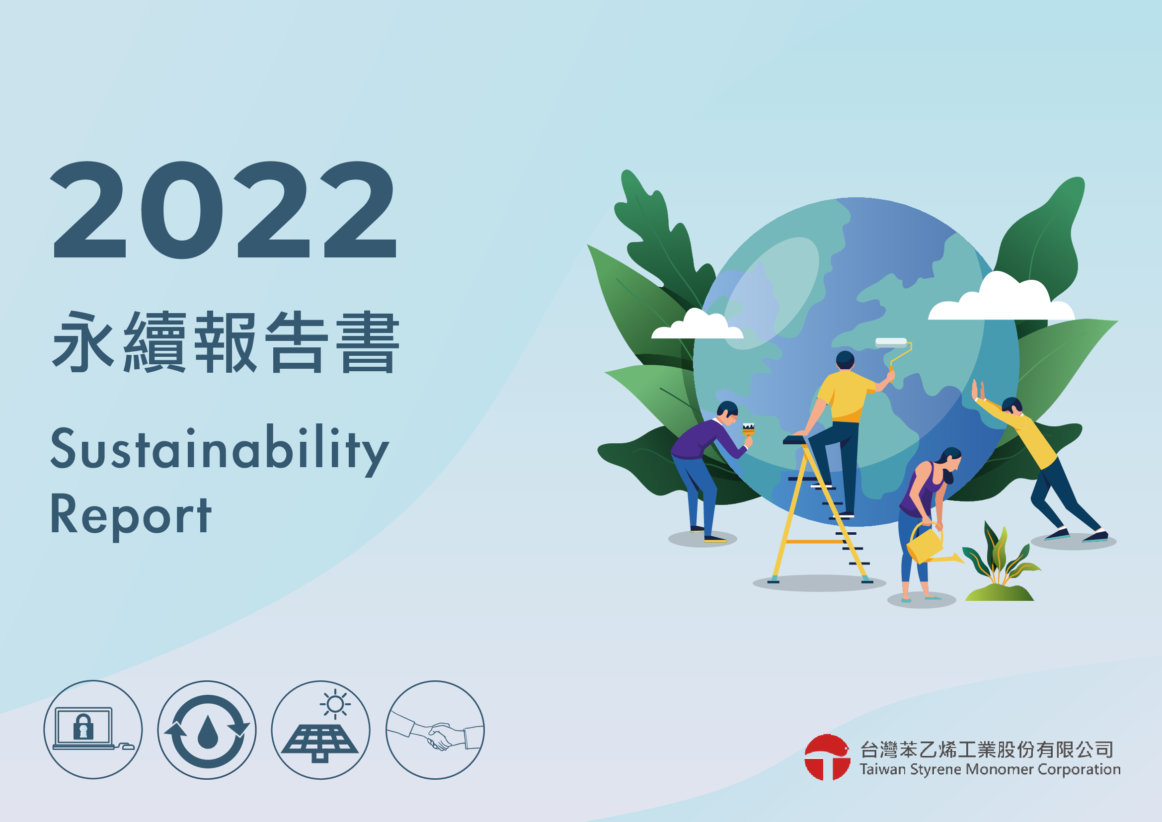2022年台苯永續報告書 | Veriowl