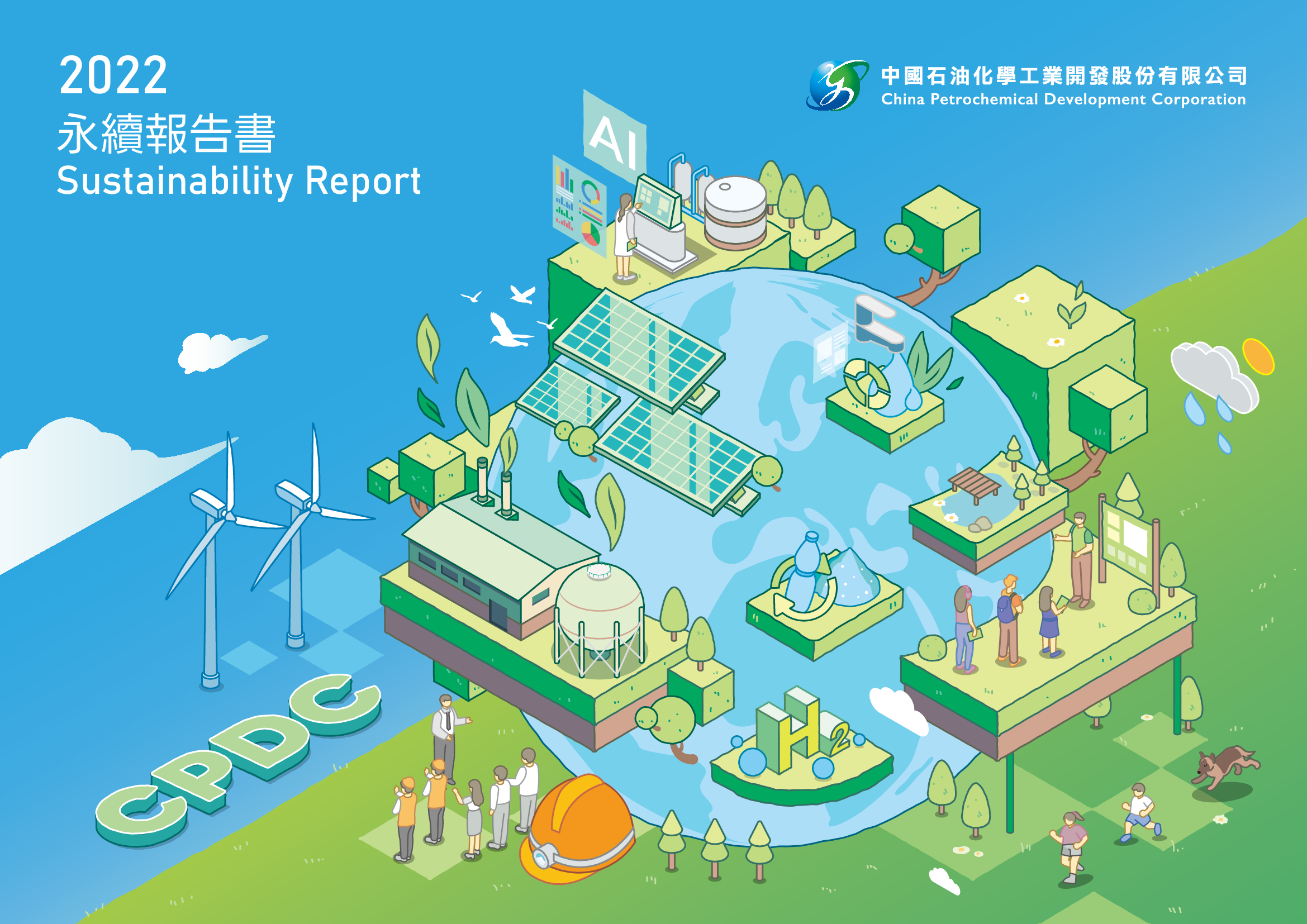 2022年中石化永續報告書 | Veriowl