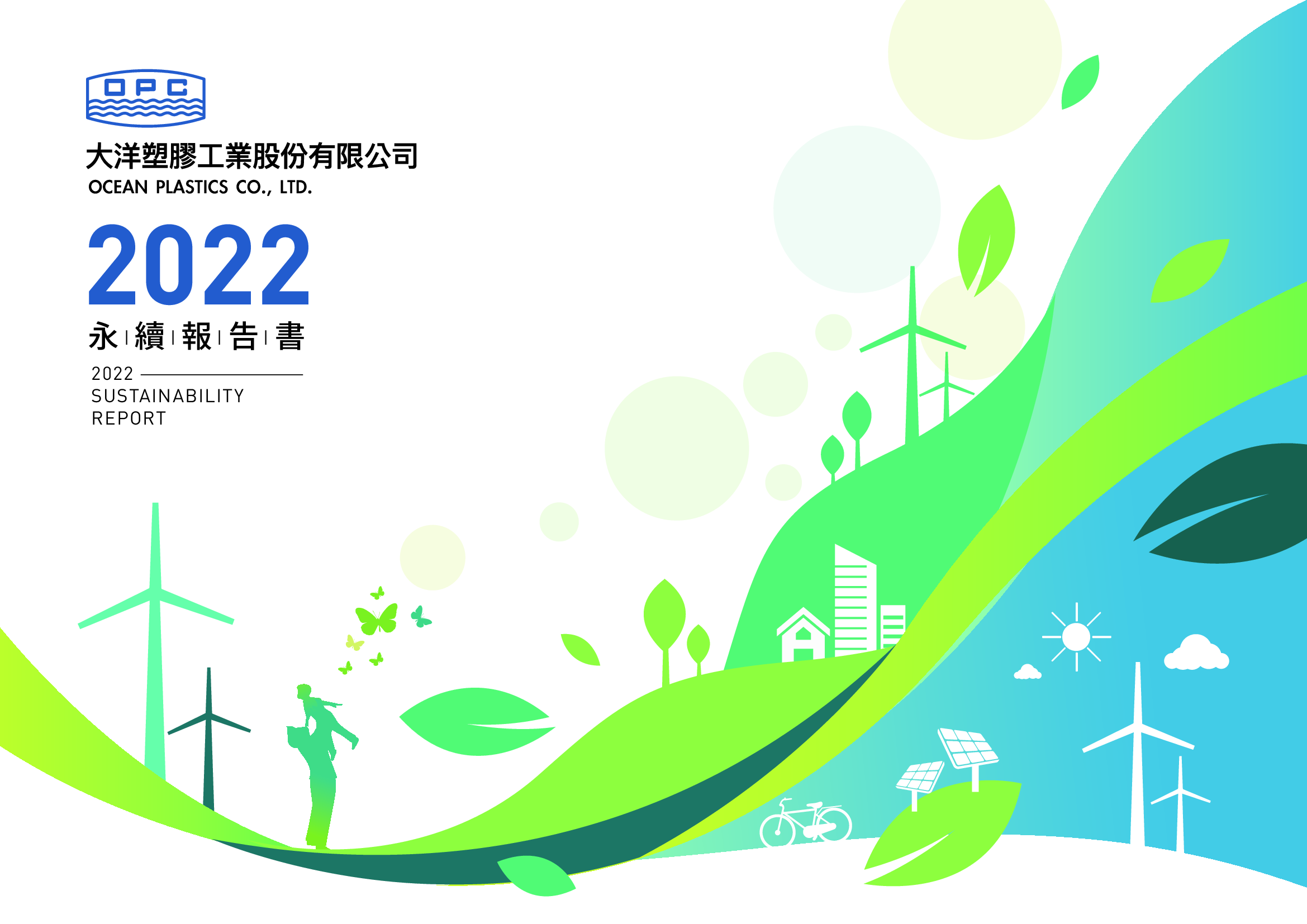 2022年大洋永續報告書 | Veriowl