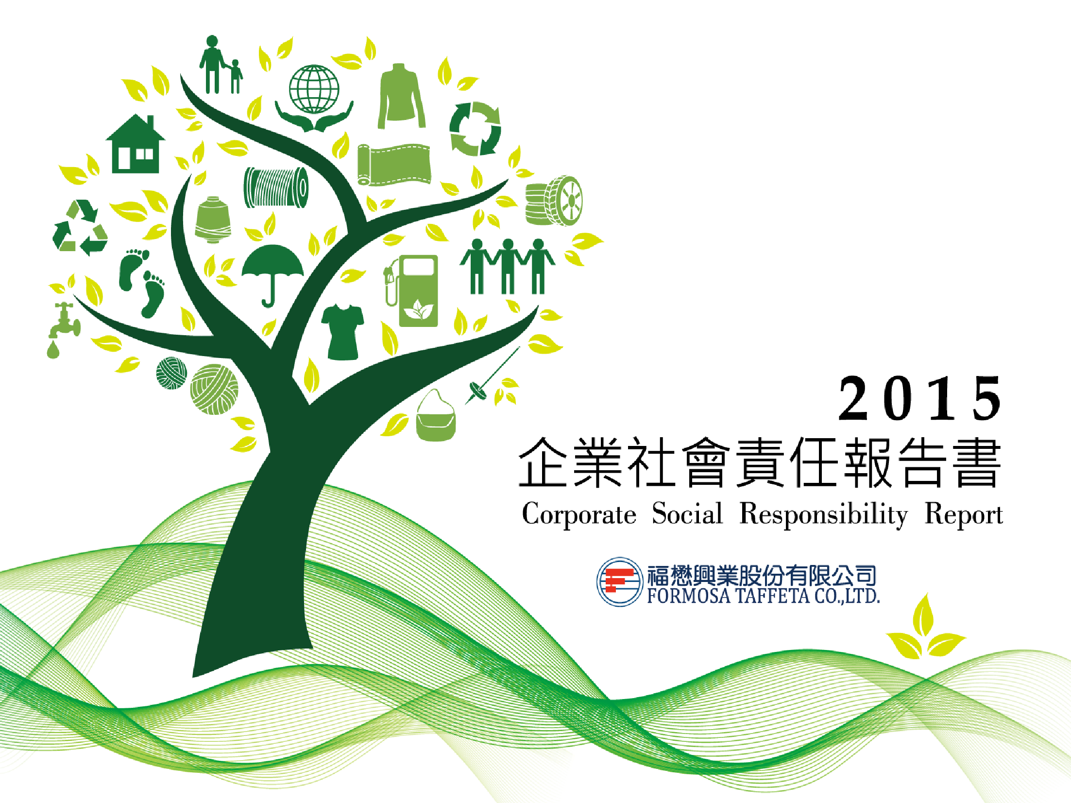 2015年福懋企業社會責任報告(永續報告書) | Veriowl