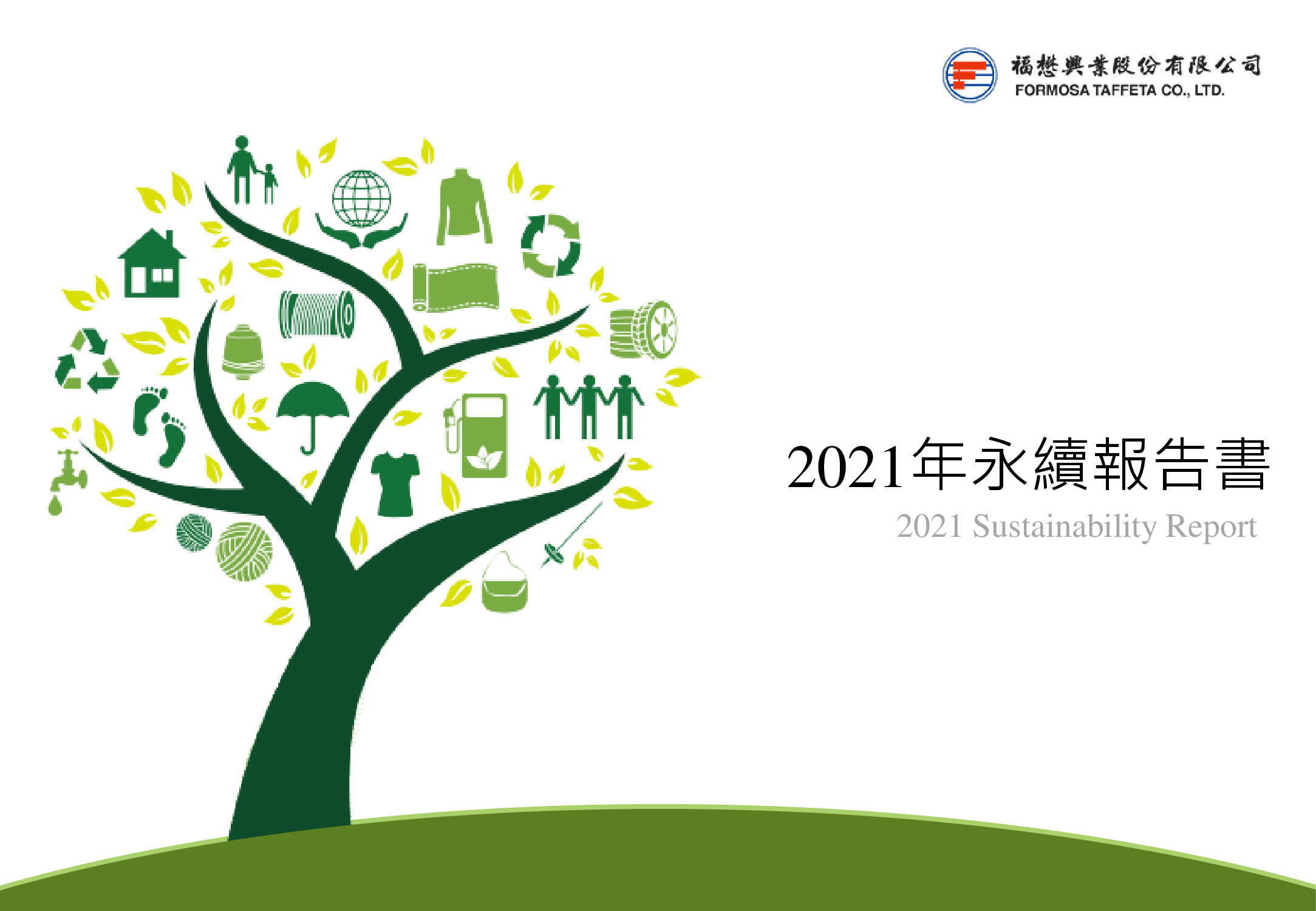 2021年福懋永續報告書 | Veriowl