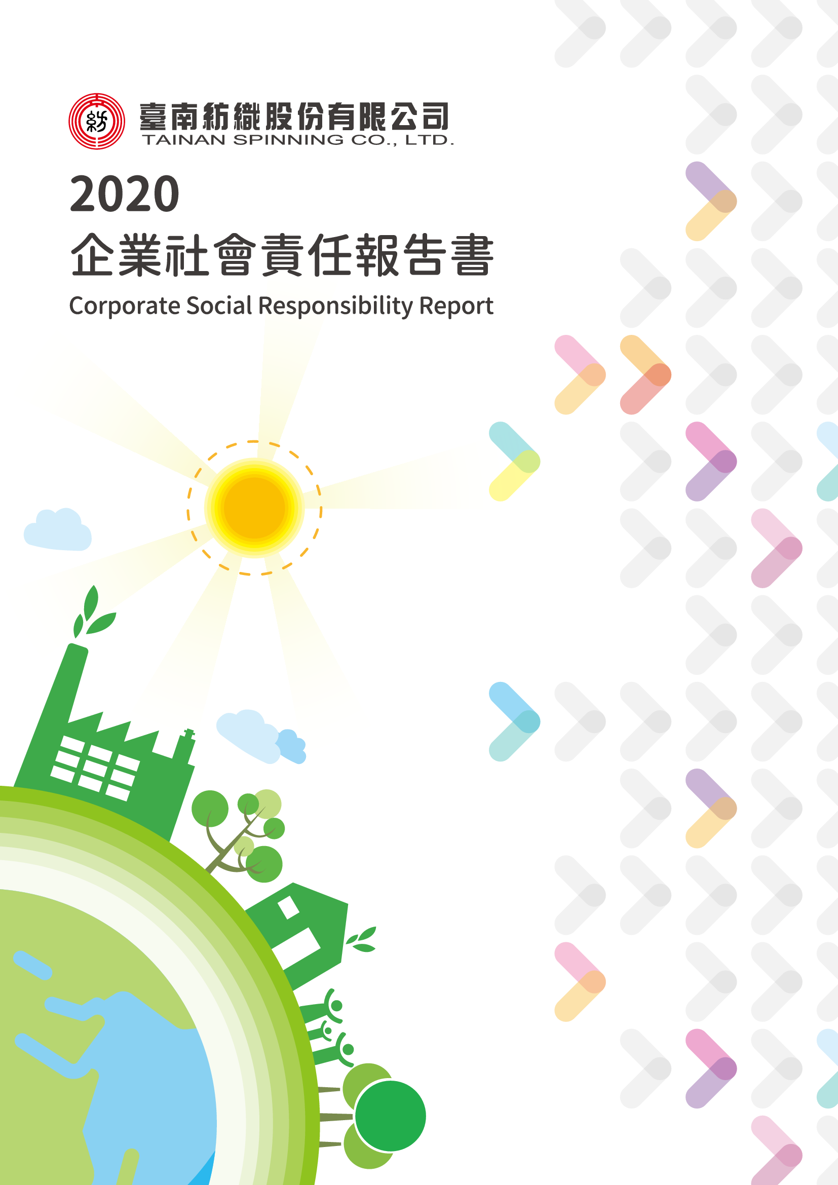 2020年南紡企業社會責任報告(永續報告書) | Veriowl
