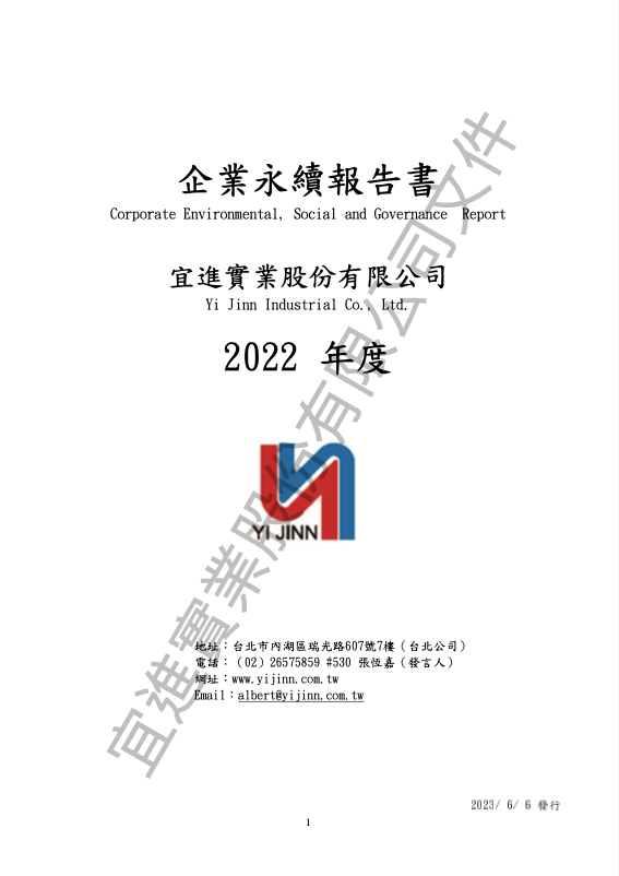 2022年宜進永續報告書 | Veriowl